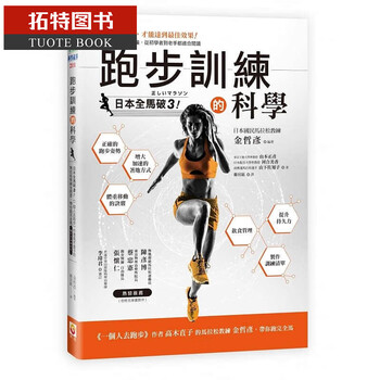 预售 跑步训练的科学 世茂台版书籍 图书