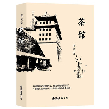 茶馆 中小学生课外书，青少年版书籍中学生初一七八年级课外阅读读物，课外阅读书籍无障碍阅读经典名著