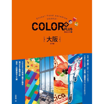 台版 大坂打卡通 艳游日本2 解锁日本流行趋势旅游规划攻略指南观光美食旅游