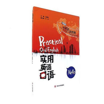 实用英语口语 余建军 外语学习 9787569004380