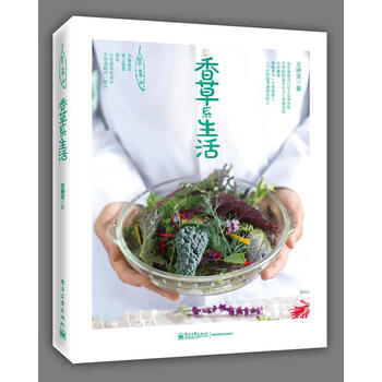 香系生活 家居 王梓天著 电子工业出版社