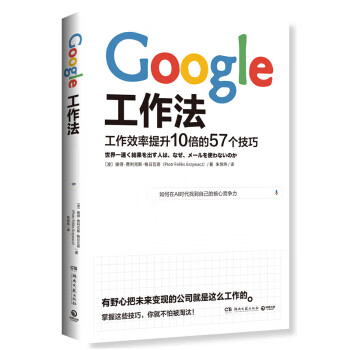 Google工作法