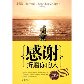 感谢折磨你的人 李娜【正版书】