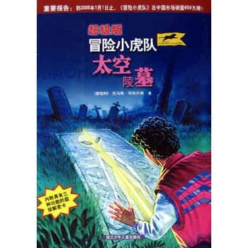 太空陵墓 托马斯·布热齐纳