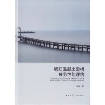 钢筋混凝土梁桥疲劳性能评估