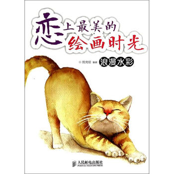恋上最美的绘画时光浪漫水彩