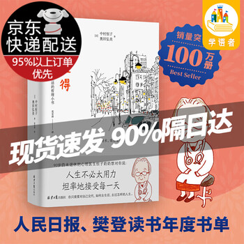 【现货京送】人间值得 恒子奶奶90岁心理医生 写给生活的哲思小书 愿你遍历山河 仍觉得人间值得