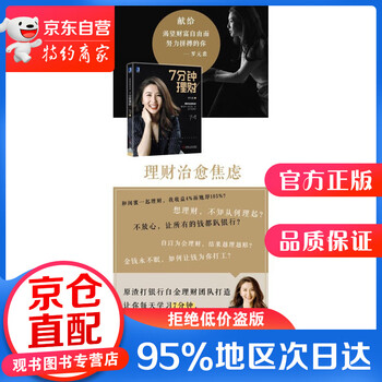 【正版图书】7分钟理财 罗元裳 机械工业出版社
