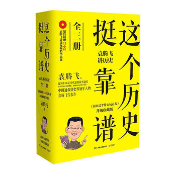 这个历史挺靠谱