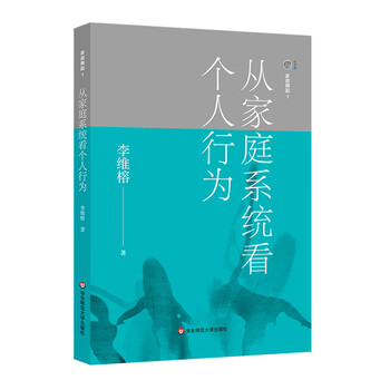 从家庭系统看个人行为/家庭舞蹈1