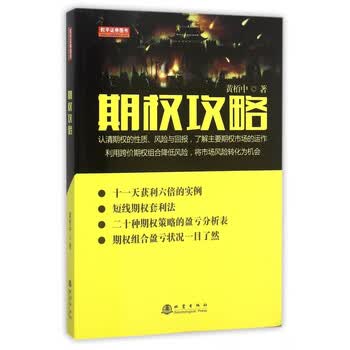 期权攻略