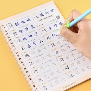 小学生字帖一年级二年级三上册下册同步语文人教版课本练习笔画笔顺凹槽儿童楷书初学者每日一练写字本练字帖 四年级上册字帖（2本）