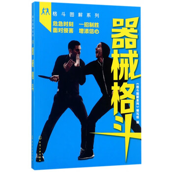器械格斗/格斗图解系列