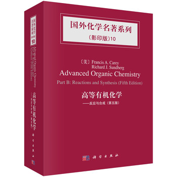 国外化学名著系列()10：高等有机化学反应与合成 Carey, Francis A., Sundbe