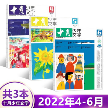 6月十月少年文学杂志2022年全年订阅12期 1/2/3/4/5/6/7/8/9/10/11/12月/期合订 2021年 曹文轩主编 课外阅读故事期刊读物 3本装 2022年4-6月