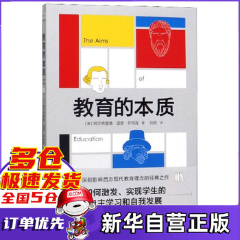 教育的本质
