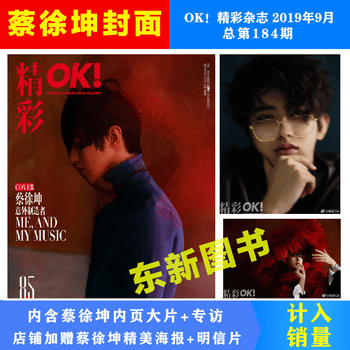人物杂志2022年第1期 2021年度面孔 蔡徐坤封面+店赠海报+明信片+飞机盒 计入销量 人物杂志/时尚伊人COSMO 2022年1月马龙王凯内页 OK精彩2019年9月蔡徐坤封面
