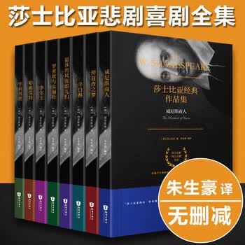 莎士比亚全集 悲剧喜剧全套正版书朱生豪威尼斯商人仲夏夜之梦李尔王哈姆雷特罗密欧与朱丽叶无删减完整版