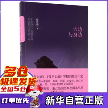 天边与身边