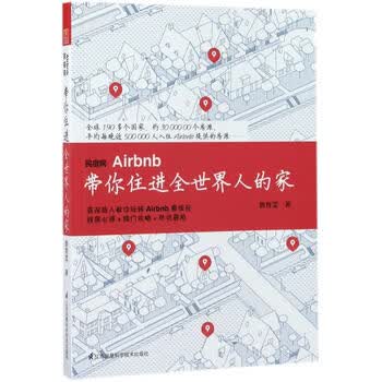 民宿网Airbnb带你住进全世界人的家
