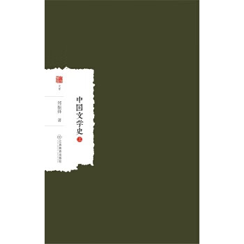 中国文学史