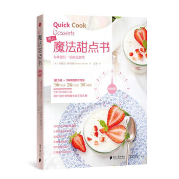 快西餐系列:魔法甜点书 (英)丹妮丝·斯玛特(Denise Smart)