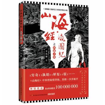 山海经.瀛图纪之河藏之战