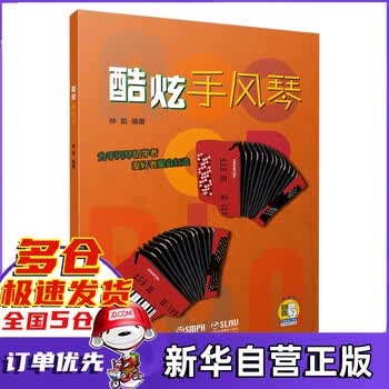 酷炫手风琴 (附音频）
