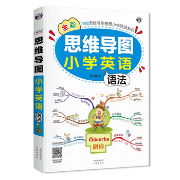 昂秀外语 小学英语语法 全彩思维导图 小学1-6年级通用
