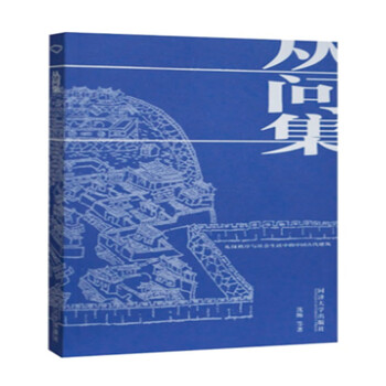 丛问集