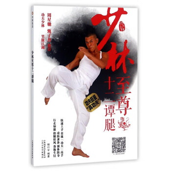 少林**十二谭腿