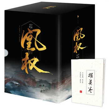 凰权(共6册)