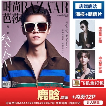 睿士4月  鹿晗A/B封面 店赠鹿晗海报+明信片+飞机盒包  计入销量 ELLEMEN睿士/时尚芭莎杂志/时装杂志2022年4月/2021年12/9鹿晗封面 时尚芭莎7月 鹿晗杂志+店赠海报+明信片