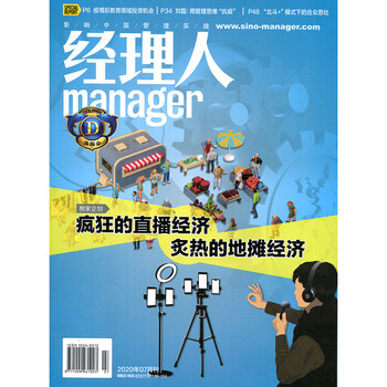 经理人2020年7期 期刊杂志