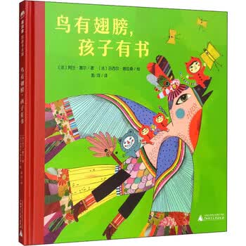鸟有翅膀,孩子有书