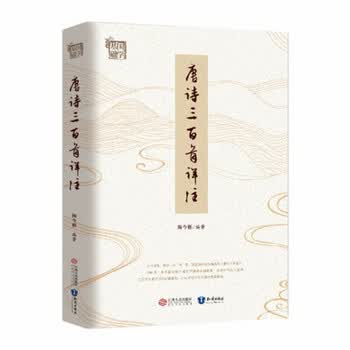 唐诗三百首详注