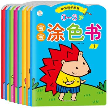 小笨熊 学画书0-3岁（套装全8册）宝宝涂色书视觉激发绘画启蒙认知绘画书动手动脑(中国环境标志产品 绿色印刷)