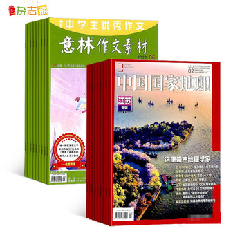 意林作文素材+中国国家地理杂志组合 2022年七月起订阅 组合共36期 杂志铺全年订阅 中学生中高考作文提分宝典 高考作文命题押题王解读时事热点经典写作素材期刊 中国人文地理旅游地理杂志