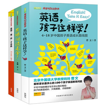 英语启蒙家长指导课:英语可以这样学（套装共3册）