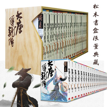 中图原版台版图书黄易大唐双龙传连载完结20周年纪念松木书架限量典藏版盖亚文化隋唐英雄争霸奇书历史武侠