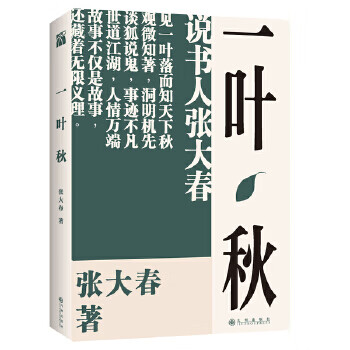 一叶秋