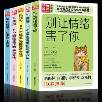 全5册 青少年情绪管理 别让情绪害了你 不焦虑 抗压力 不抑郁 掌控情绪从来就不靠忍青少年阅读人生成