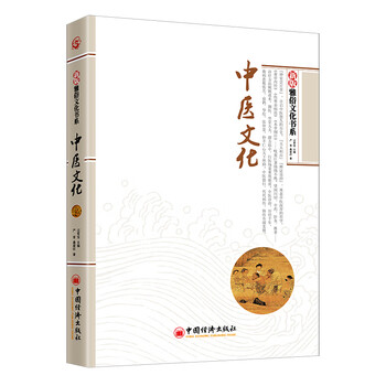 中医文化