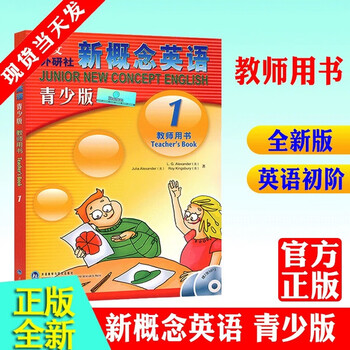 （新概念英语1教师用书)   (附光盘青少版AB 附光盘2张朗文外研社 新概念英语青少版1 教师用书 图片色