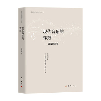 现代音乐的锣鼓