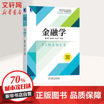 金融学