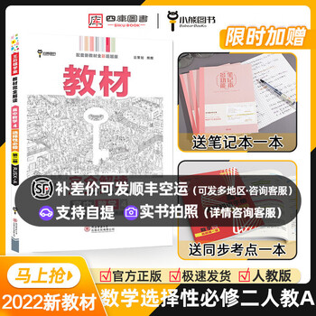 科目自选】新教材2022王后雄教材完全解读高二数学物理化学生物语文英语地理历史政治选择性必修二第二册人教版苏教版鲁教版高中学案选修二2二书教辅资料 数学选择性必修二人教
