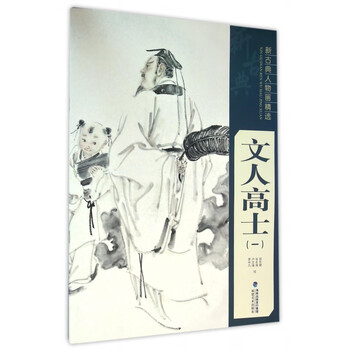 文人高士(1)/新古典人物画精选
