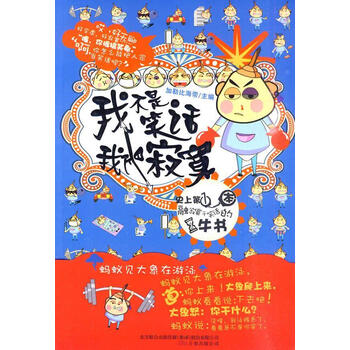我不是笑话我是寂寞【正版图书，放心下单】