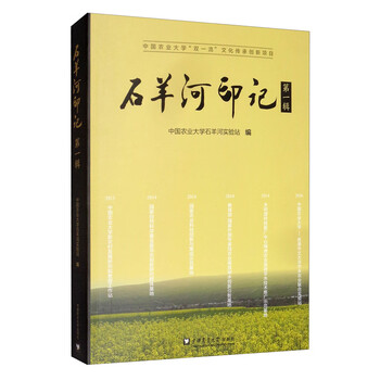 石羊河印记